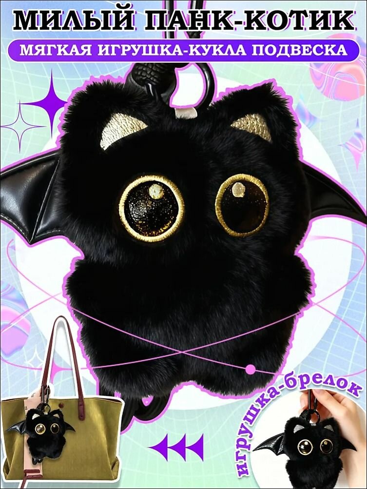 Милый панк-котик, мягкая игрушка, плюшевый брелок, подарки для мальчиков и девочек