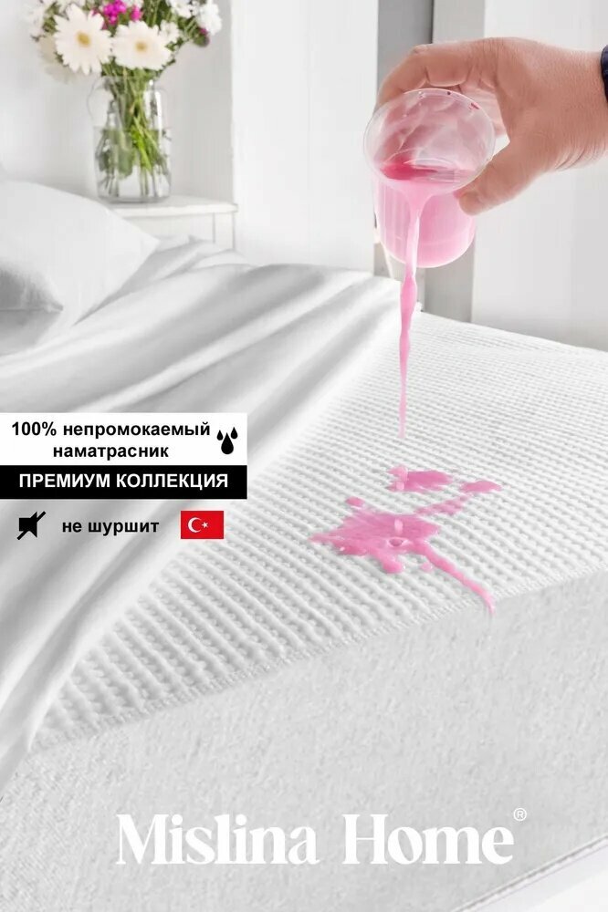 Mislina Home Наматрасник защитный 160x200х30см белый