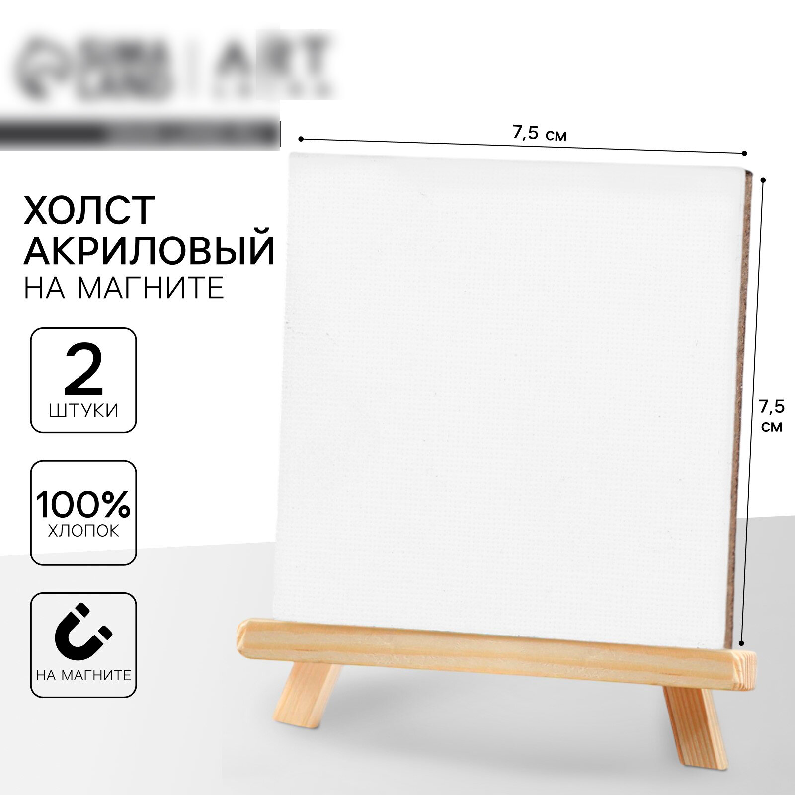 Холст на магните Ван Гог, 2 шт, размер 7.5 х 7,5 см