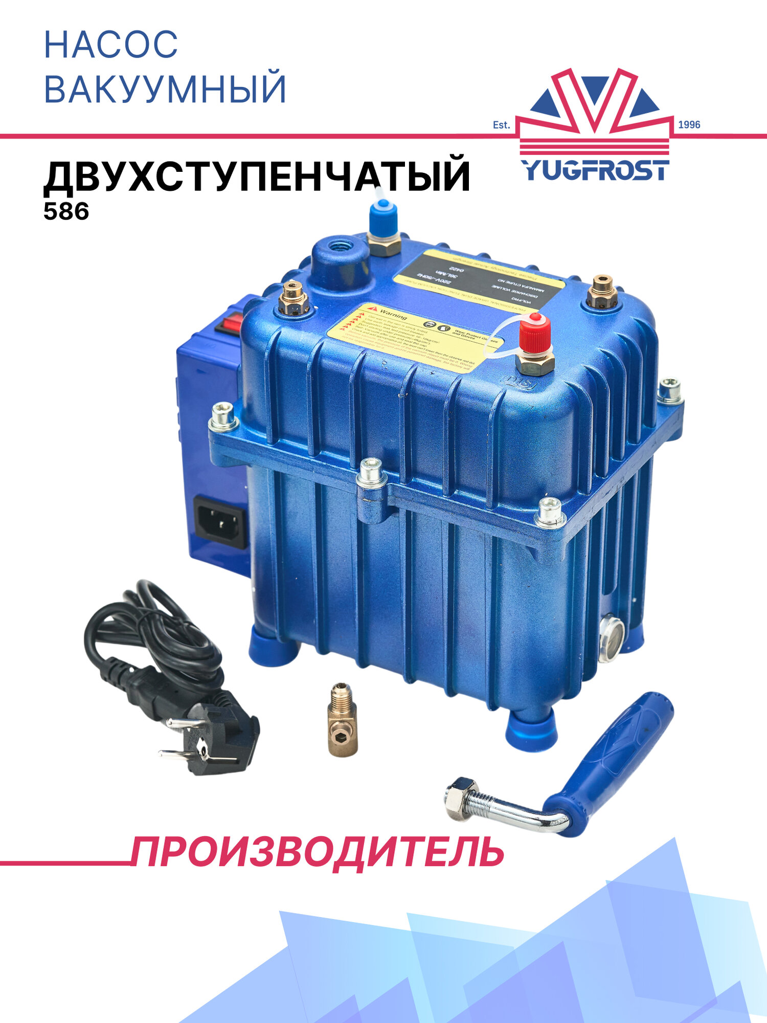 Насос вакуумный двухступенчатый 586 (36 L/min)