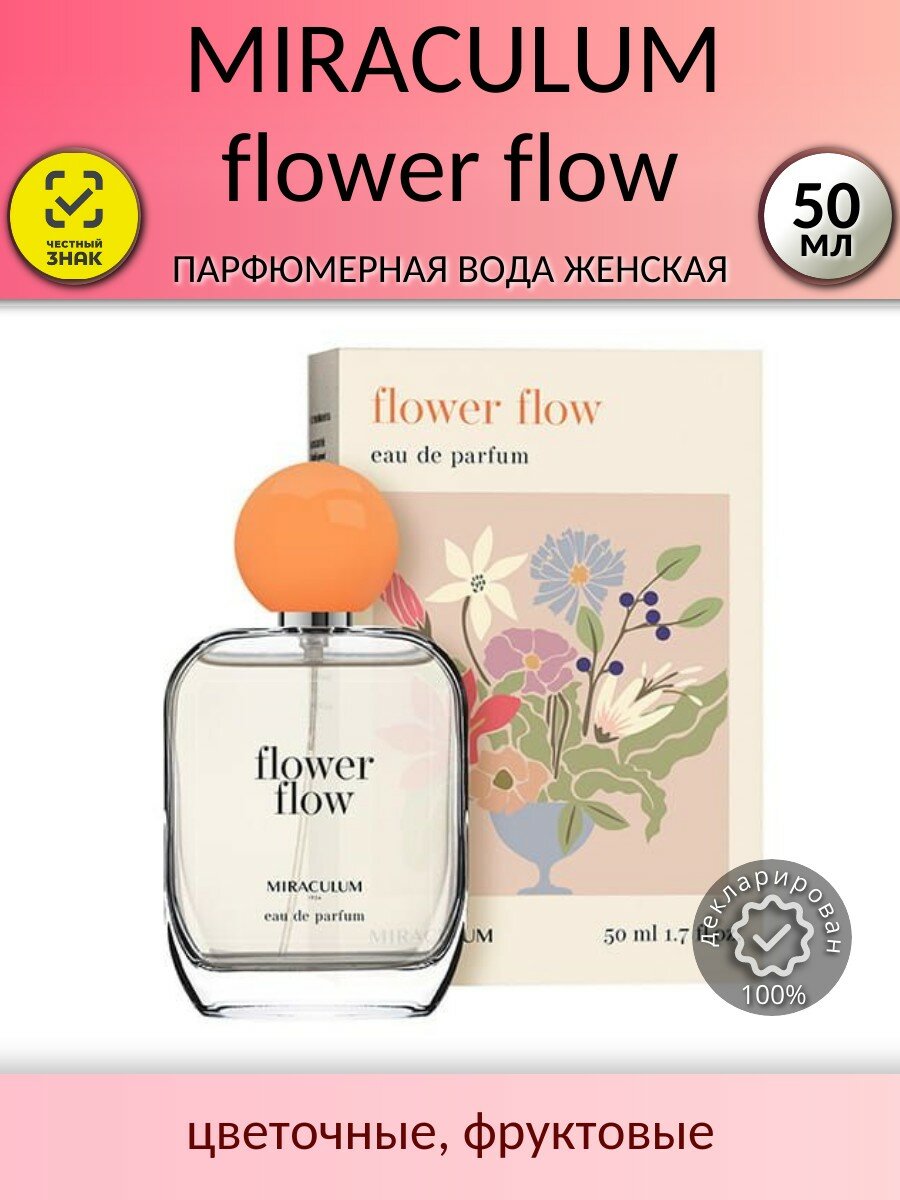 Miraculum Flower Flow Парфюмерная вода Женская 50мл цветочный, фруктовый аромат