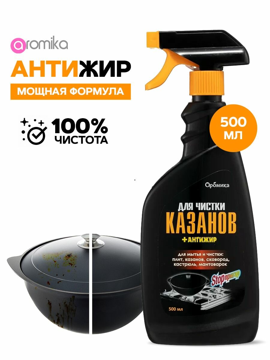 Средство для мытья казанов сковород