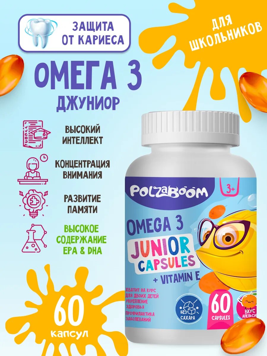 Омега 3 для детей с витамином Е 60 капсул Omega Junior рыбий жир