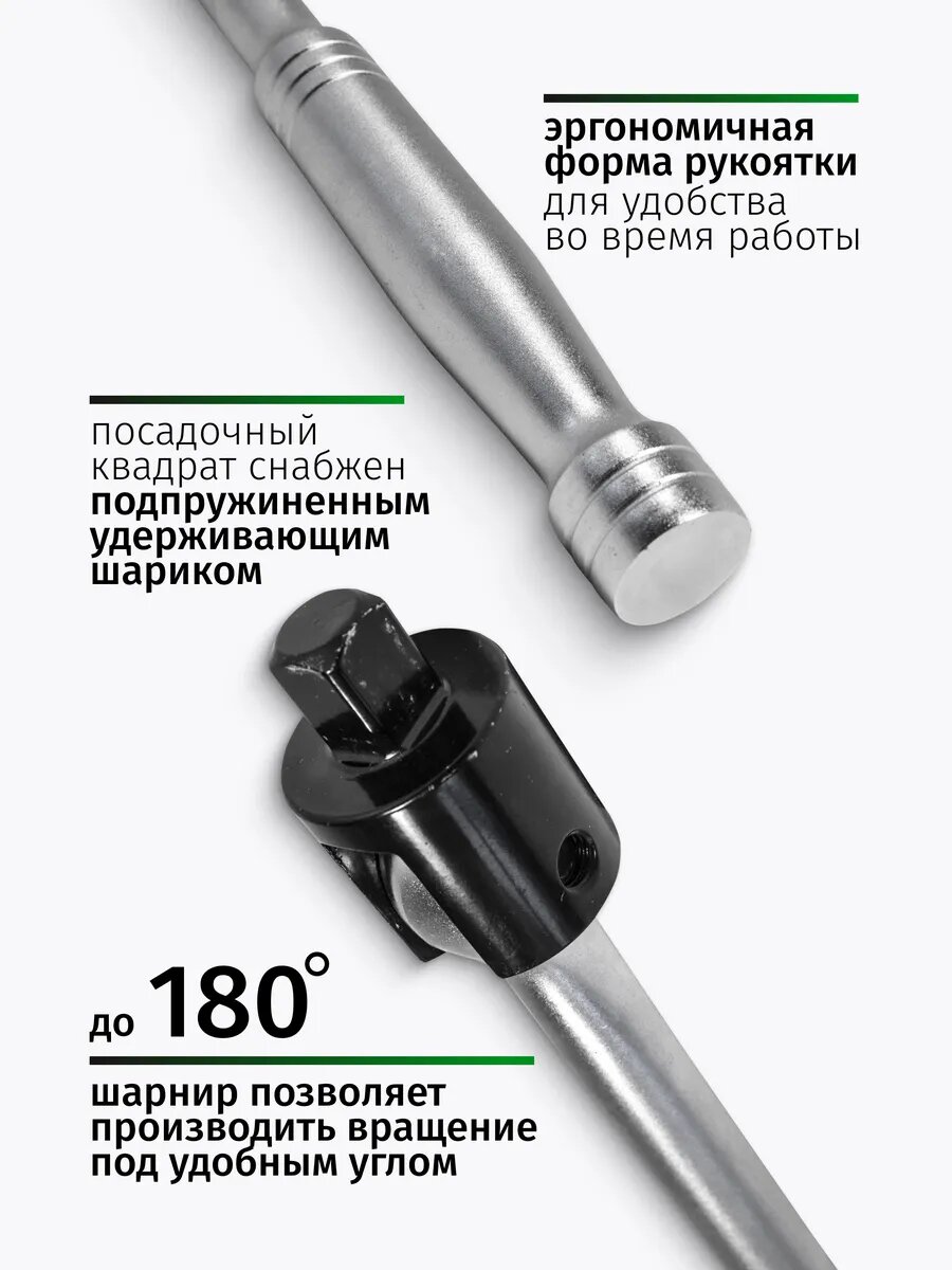 Вороток шарнирный 600мм 1/2'