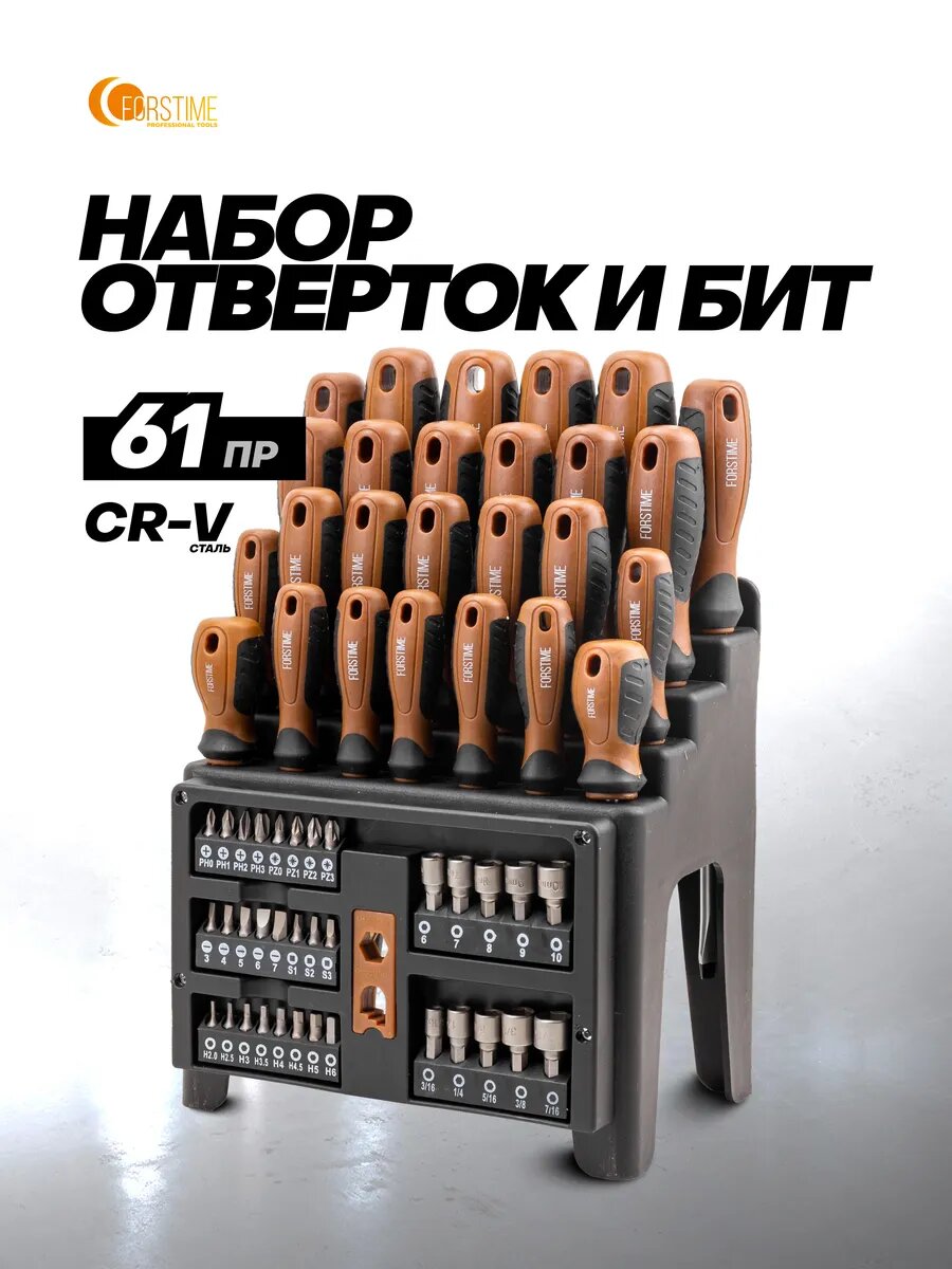 Набор отверток и бит 61 предмет