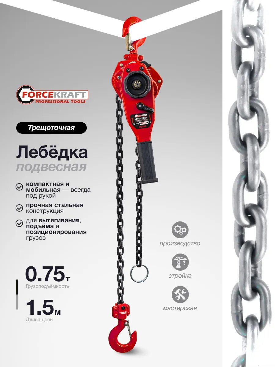 Лебедка подвесная механическая 0.75 т (1.5 м)