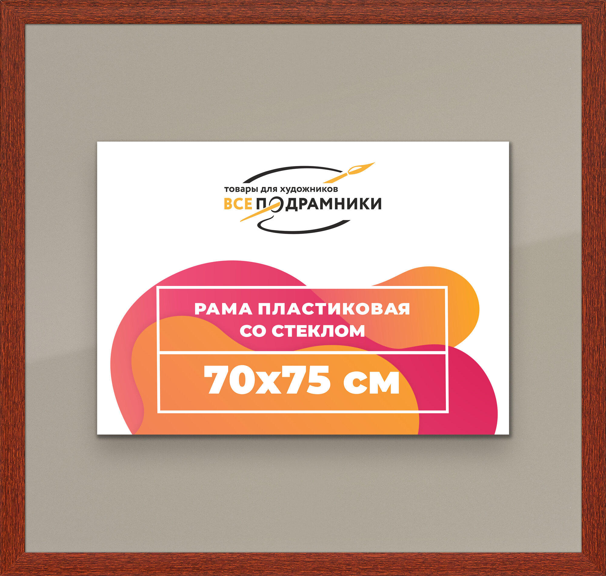 Рамка 70x75 фоторамка, для постера и фото, со стеклом и задником