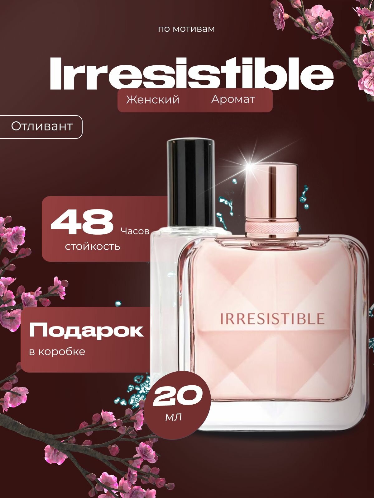 Духи женские стойкие, Irresistible M&X Perfume 20мл