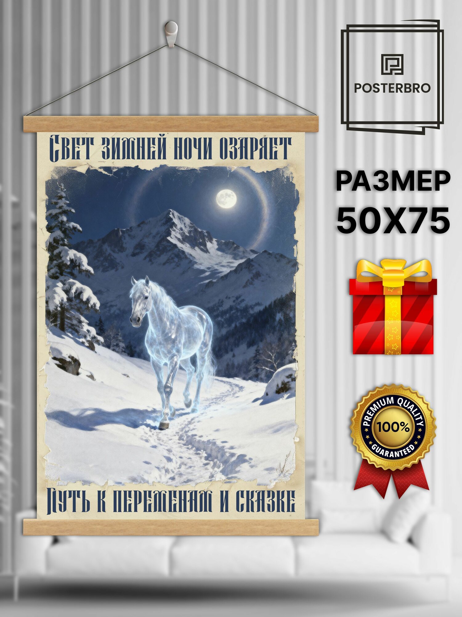 Posterbro Подарочная картина в магнитной рамке "Новый год 2026 - свет зимней ночи" 50х75 см