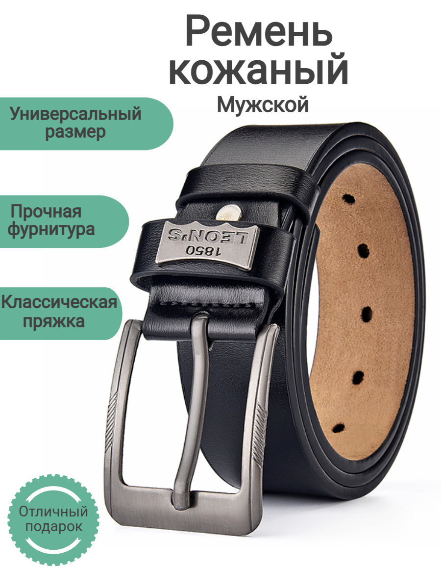 Ремень для взрослых и детей