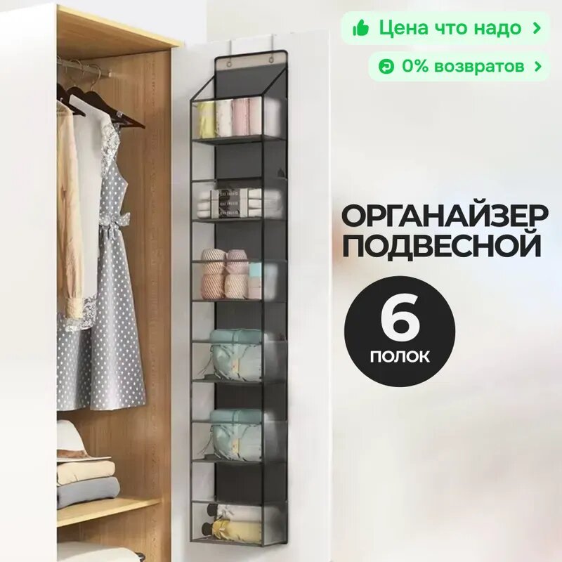 Органайзер подвесной кофр на дверь 6 полок, на стену, для ванной, для хранения вещей и одежды