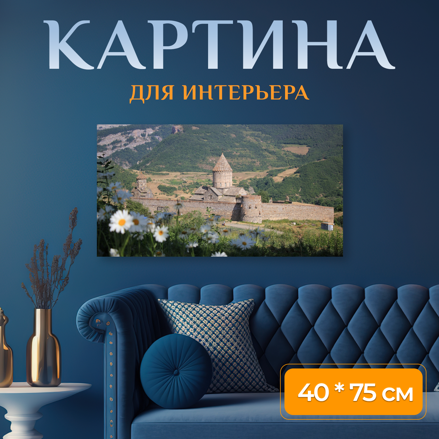 Картина на холсте "Армения, татев, монастырь" на подрамнике 75х40 см. для интерьера