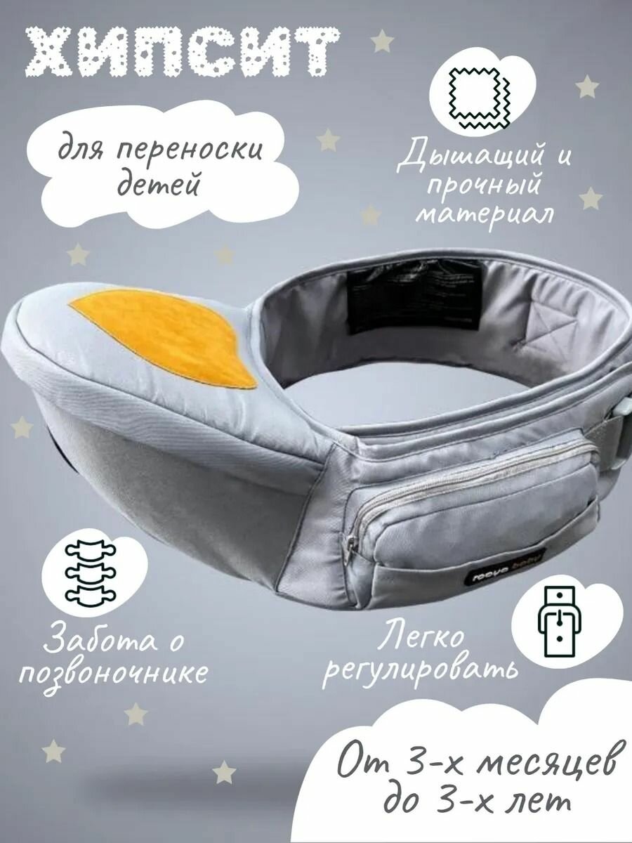 Хипсит без спинки, Детский хипсит-рюкзак для переноски ребенка, Детский табурет на талии, От 3 месяцев до 3 лет