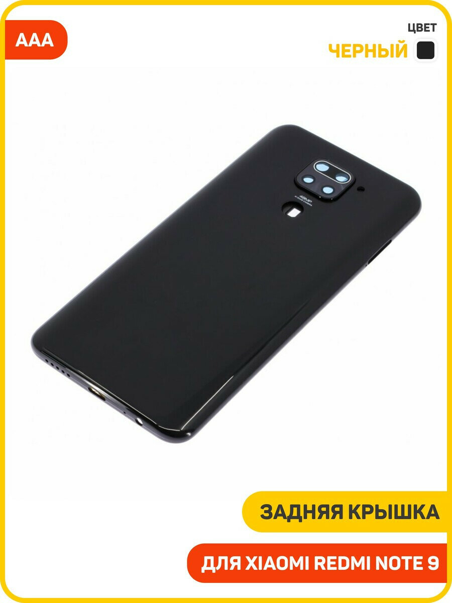 Задняя крышка для Xiaomi Redmi Note 9, черный, AAA