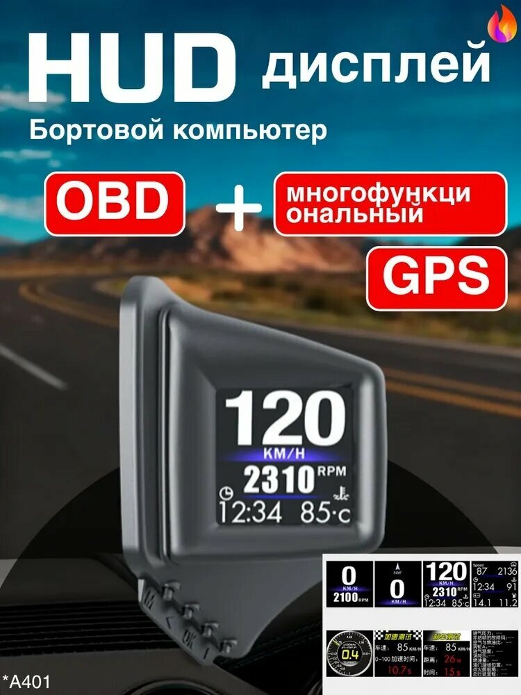 Компьютер бортовой, 5 Вт арт. A401