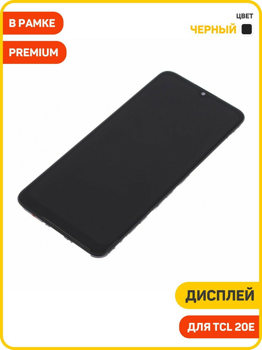 Дисплей для TCL 20E (в сборе с тачскрином) в рамке, черный, AAA