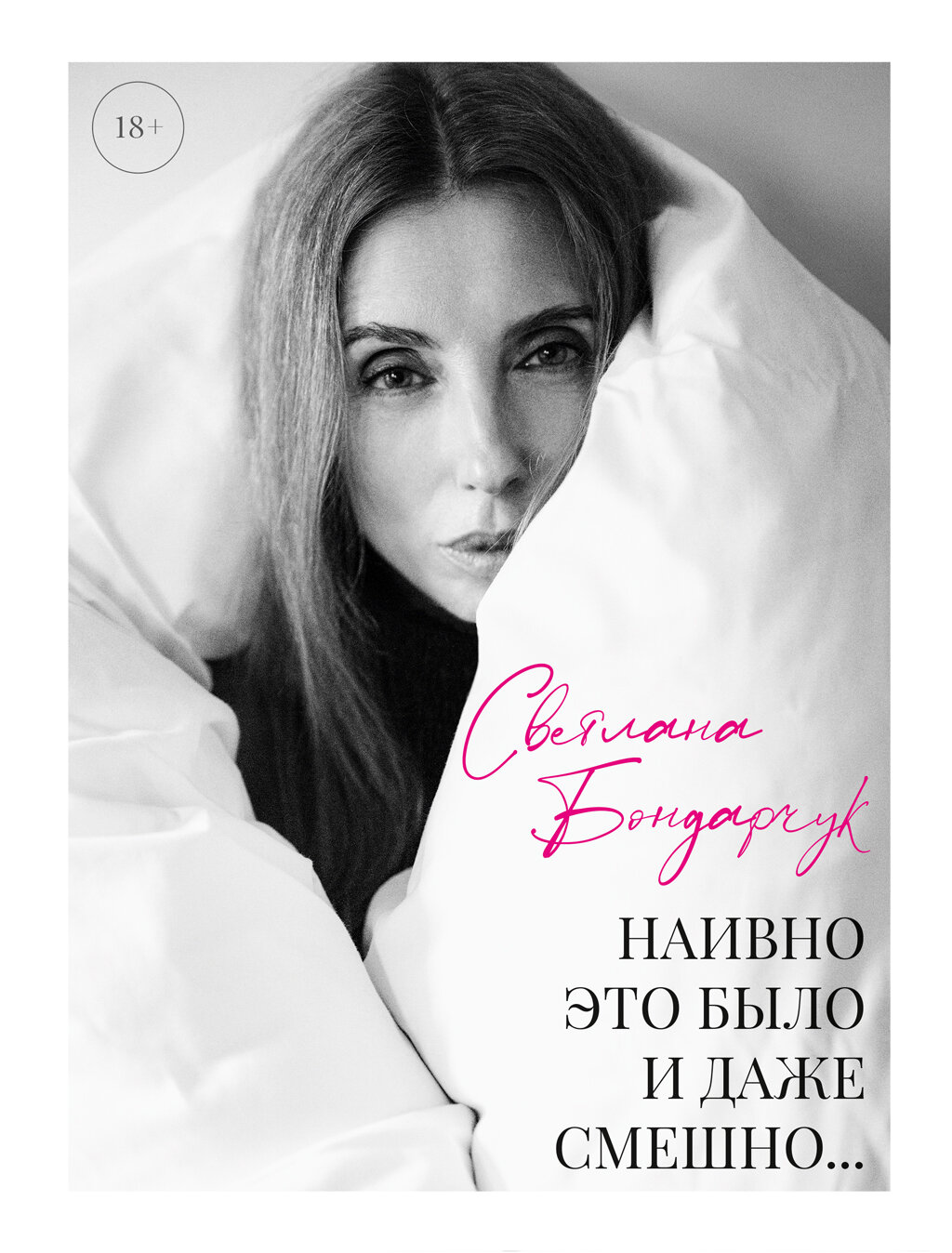 Наивно это было и даже смешно. (электронная книга)