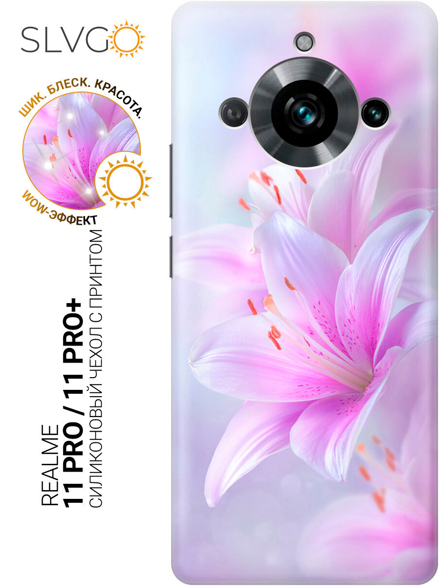 Силиконовый чехол на Realme 11 Pro / 11 Pro+ с принтом Лилия в сиреневой дымке, trn