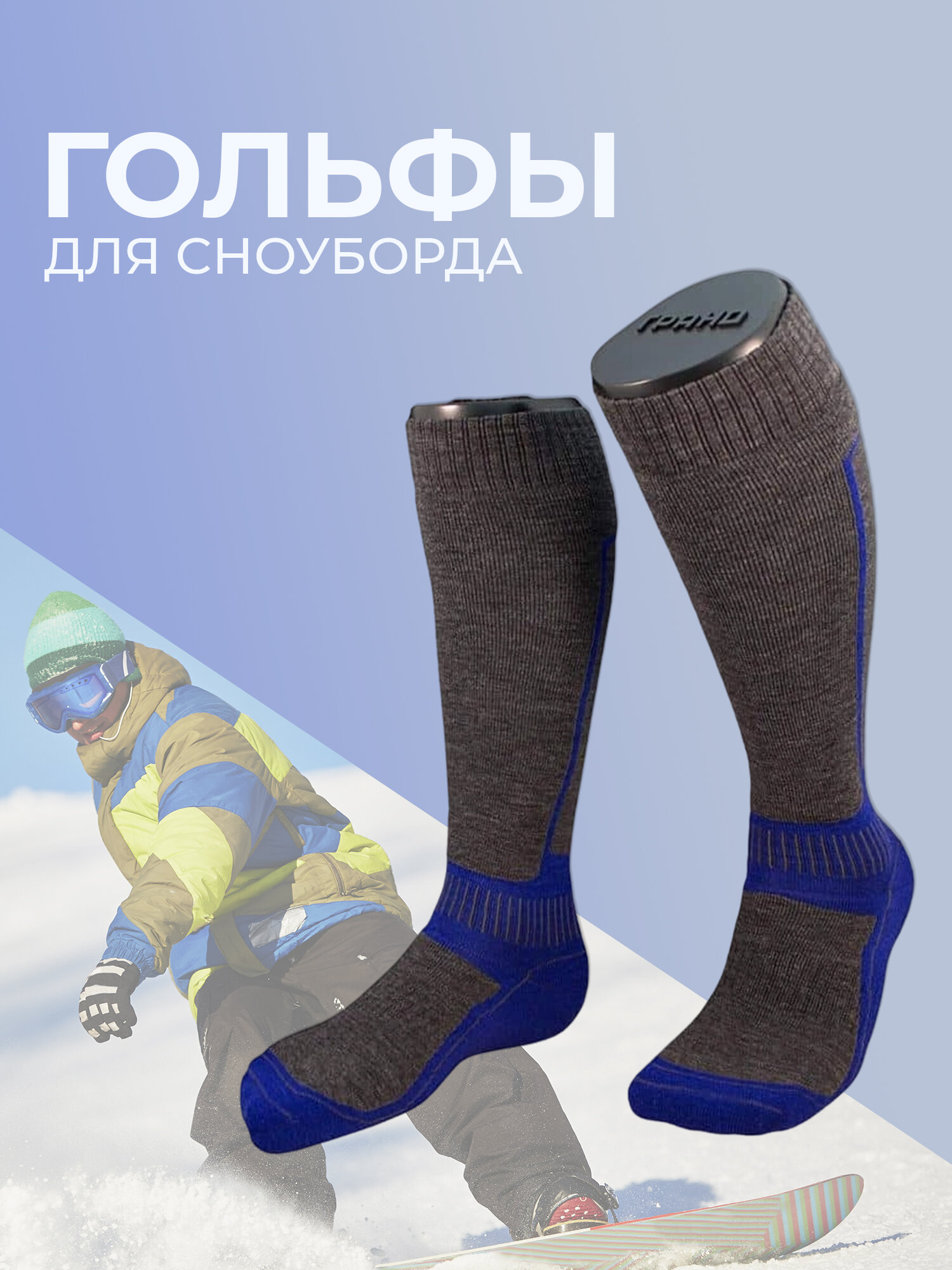 Гольфы
