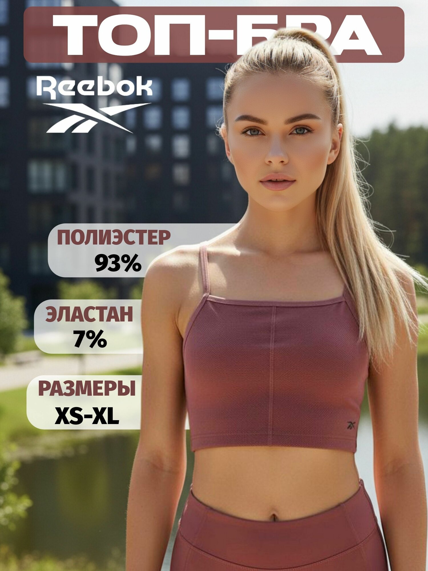 Топ спортивный