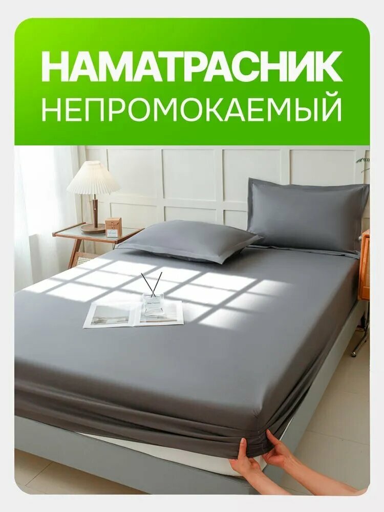 Наматрасник 200x220х30см темно-серый