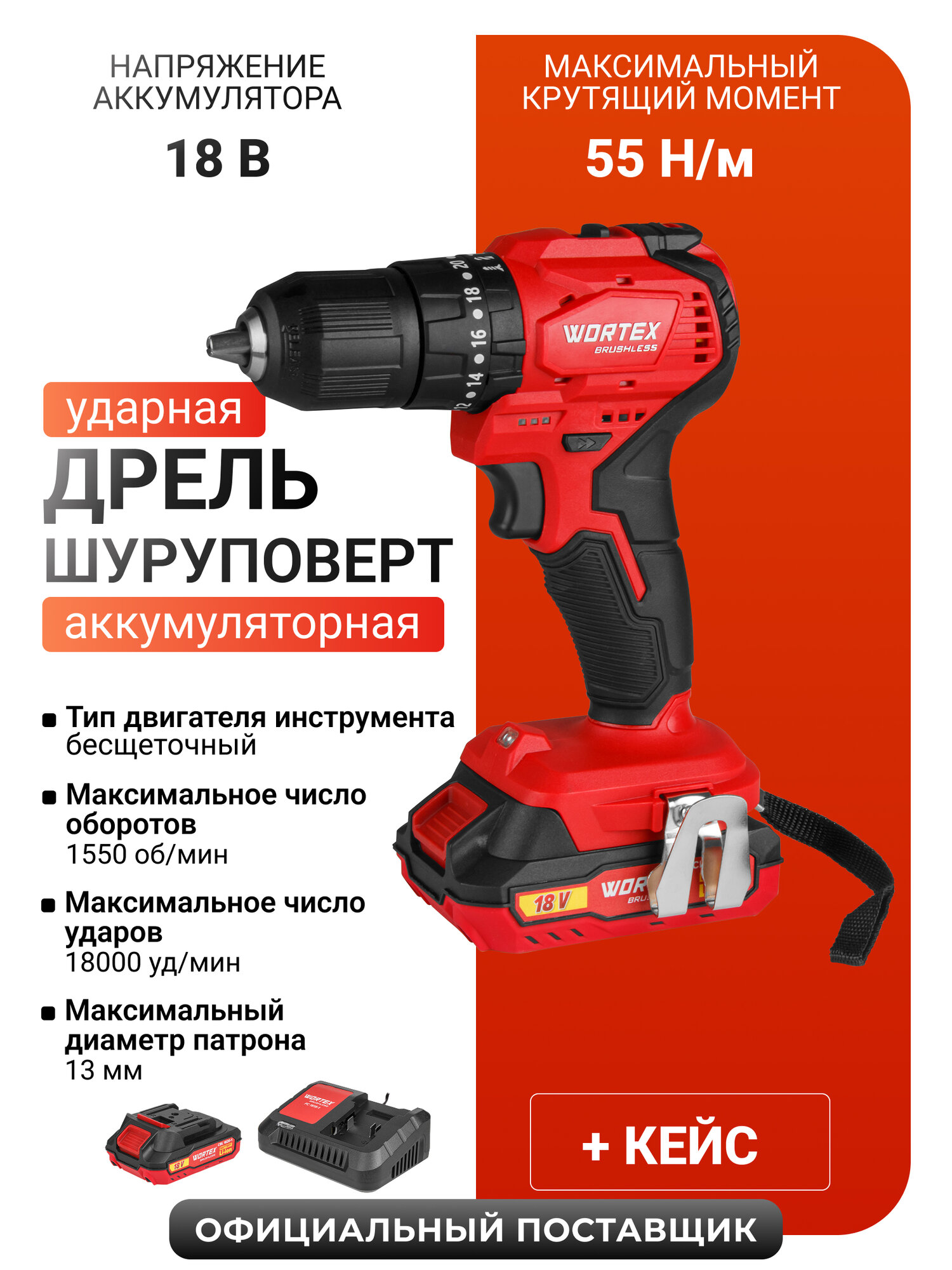 Дрель-шуруповерт аккумуляторная ударная с АКБ и ЗУ WORTEX BD 2030-1 DLi ALL1 (1333424)