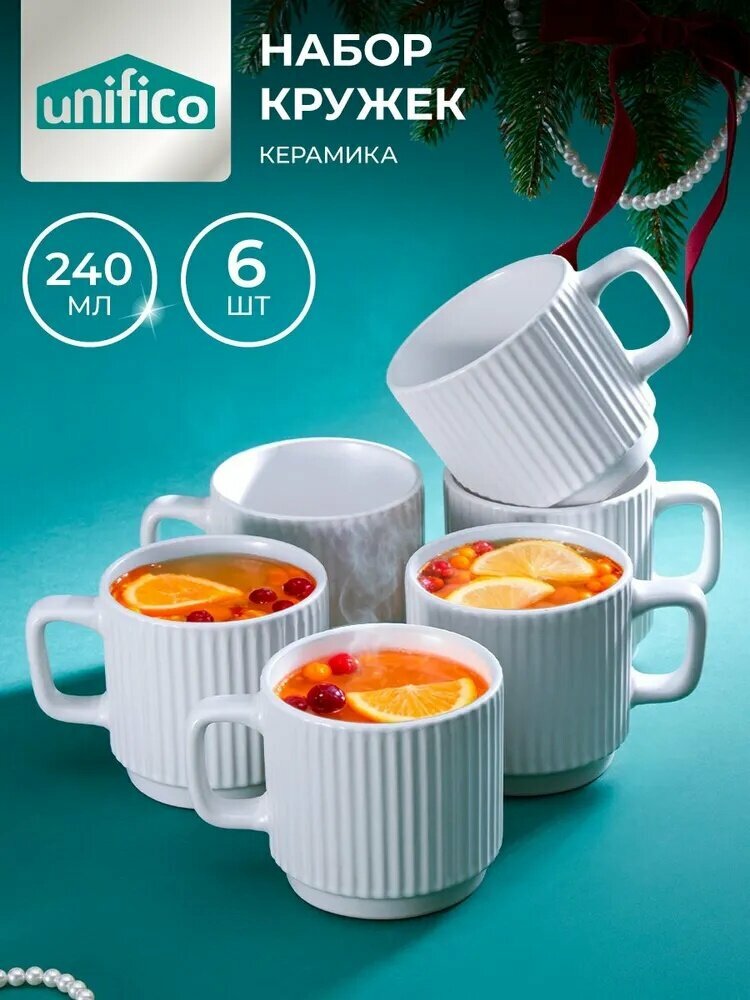 Набор кружек для чая и кофе 240 мл х 6 шт. Como Bianca UNIFICO (белая, керамика)
