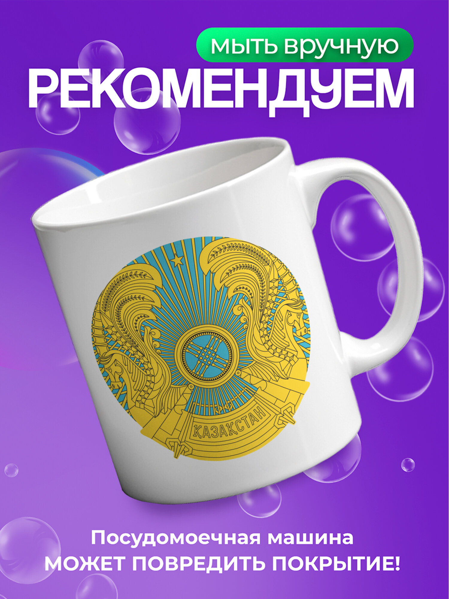 Кружка керамическая PNP NARD, 330 мл, с цветным принтом Казахстан герб — фото 1