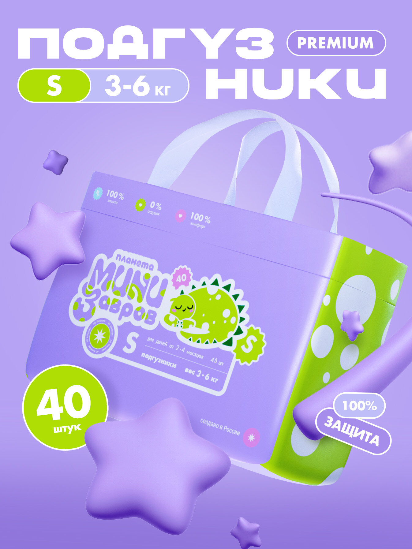 Подгузники детские 2 размер S для новорожденных 3-6 кг / 40 шт.