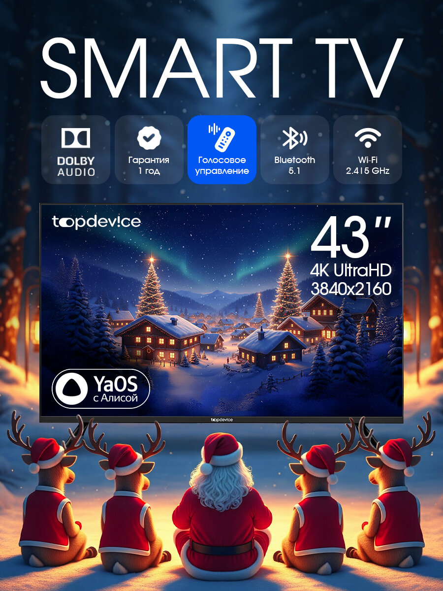 Телевизор Topdevice (TDTV43ES13U_BK) диагональ 43", 4K UHD, VA, Smart YaOS, 2-32 ГБ, черный