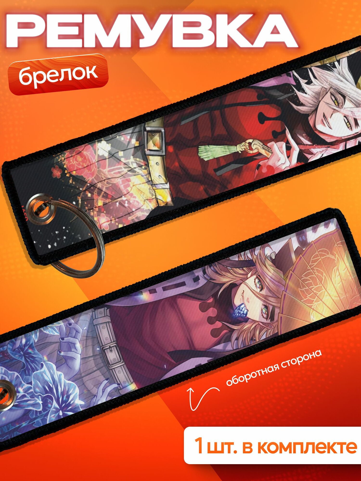 Брелок