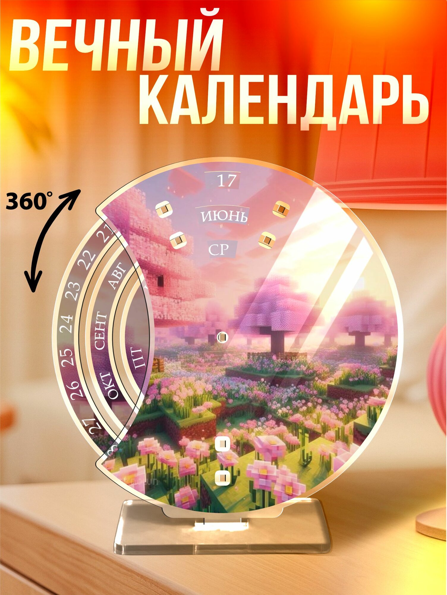 Вечный календарь настольный Minecraft Майнкрафт