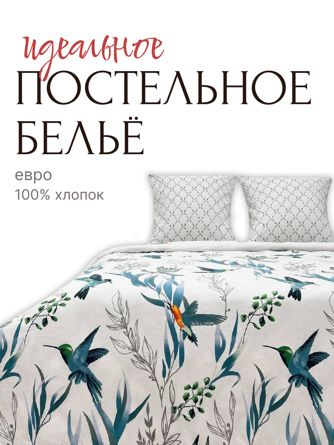 YAFETEX Комплект постельного белья Евро, Перкаль 100% хлопок
