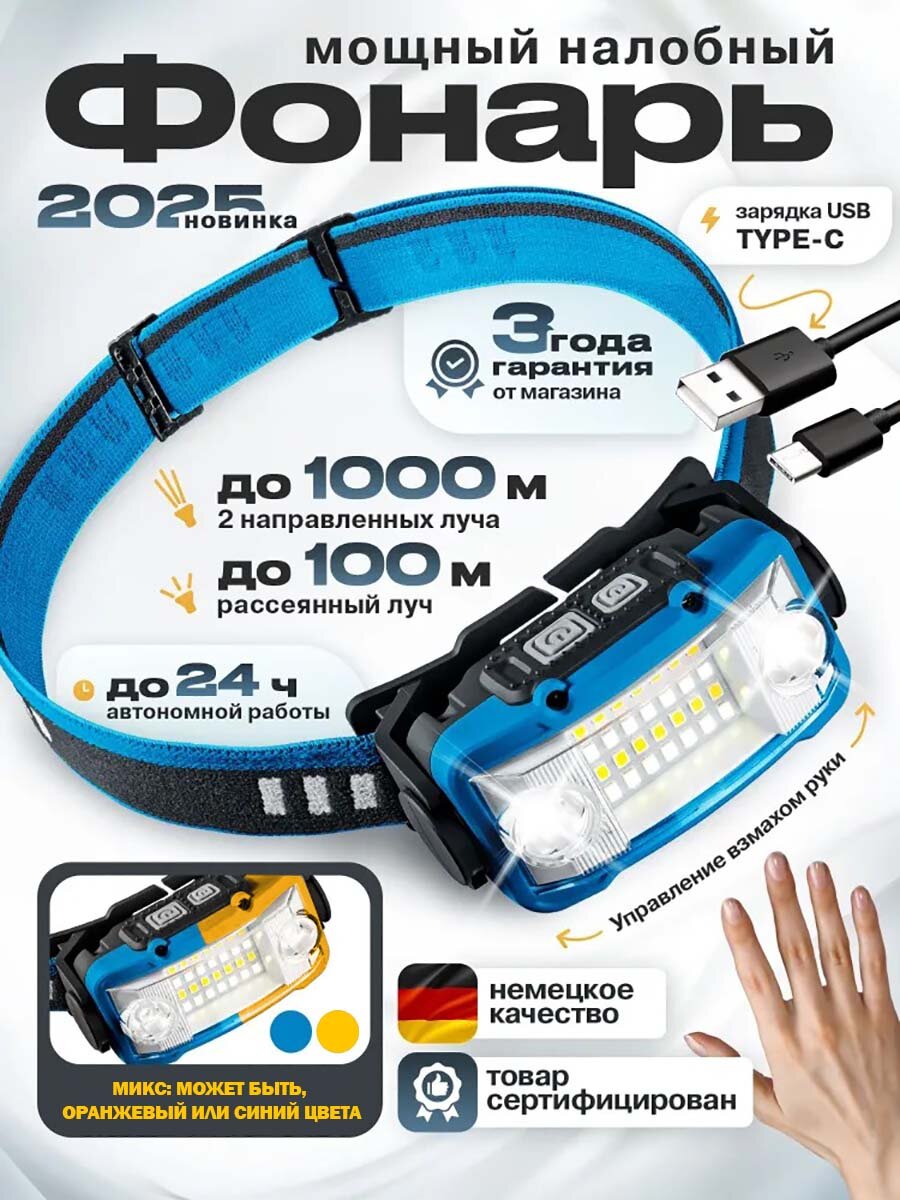 Умный налобный фонарь, COB технология, светодиодный, 12 Вт, IPX-6, 11 режимов освещения