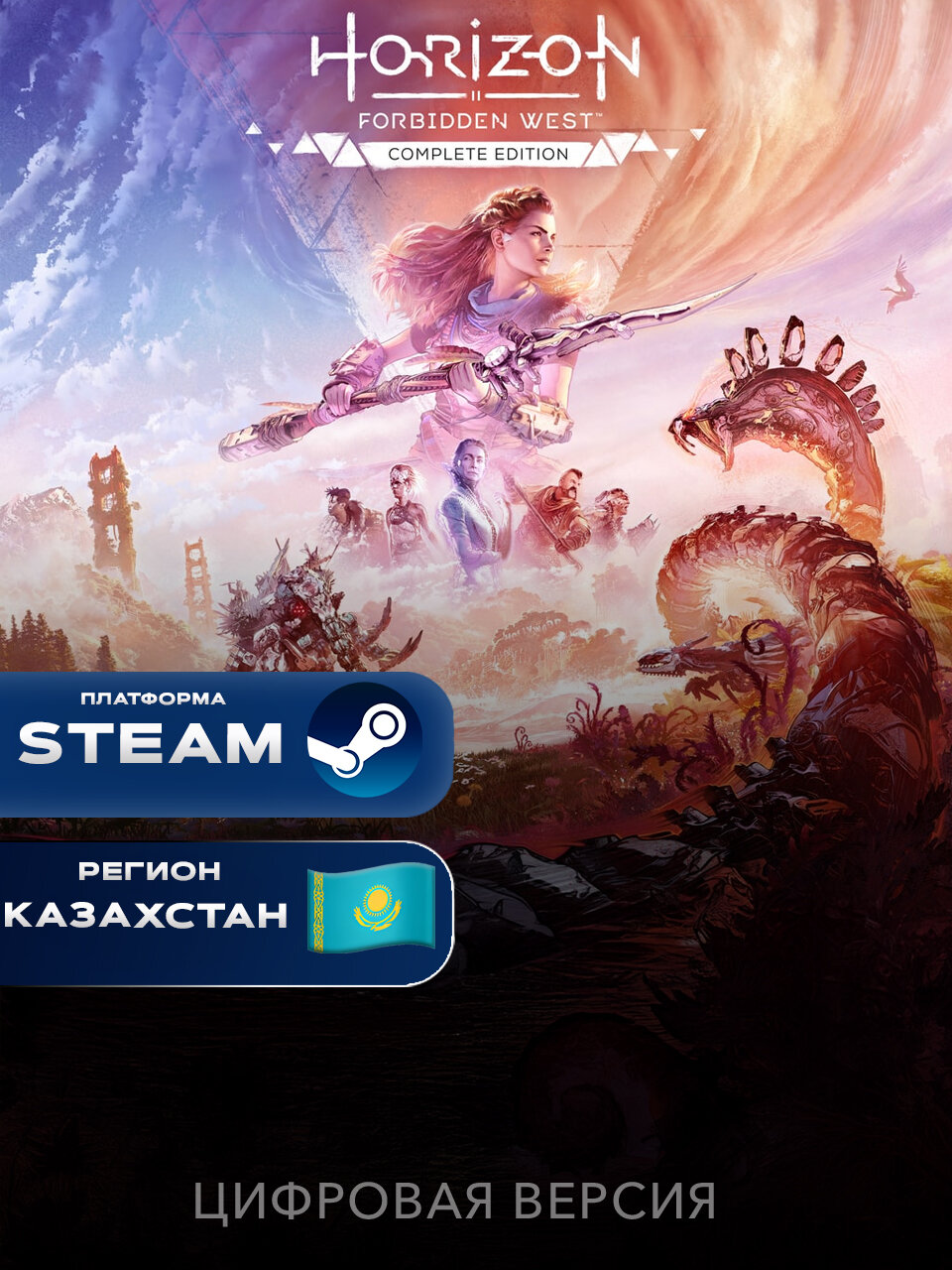 Игра Horizon Forbidden West Complete Steam Казахстан, PC, электронный ключ