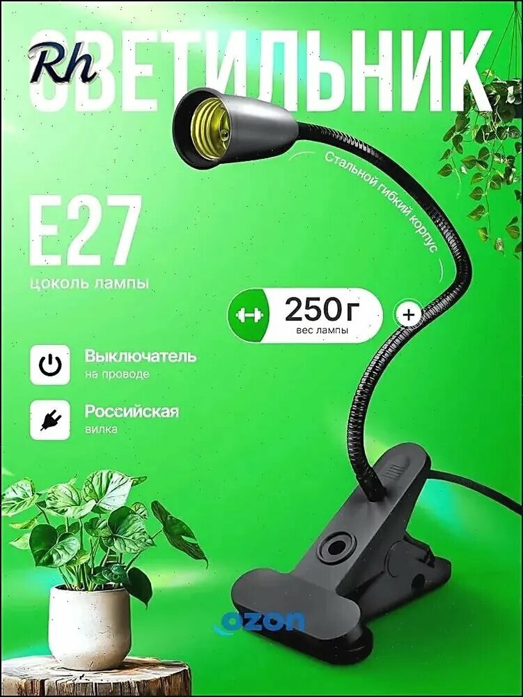 Лампа настольная на прищепке E27 черная