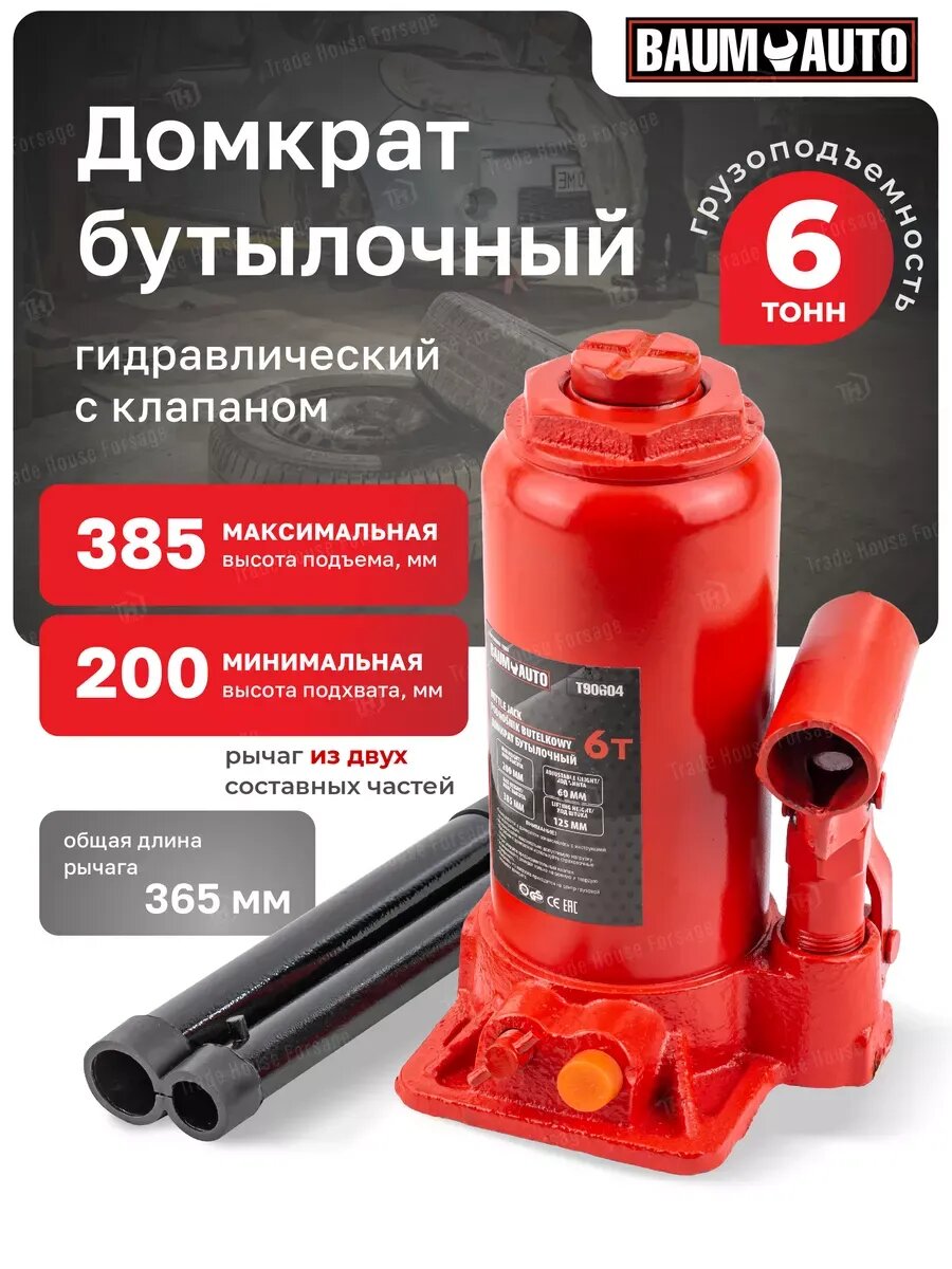 Гидравлический домкрат бутылочный 6т, 200-385мм