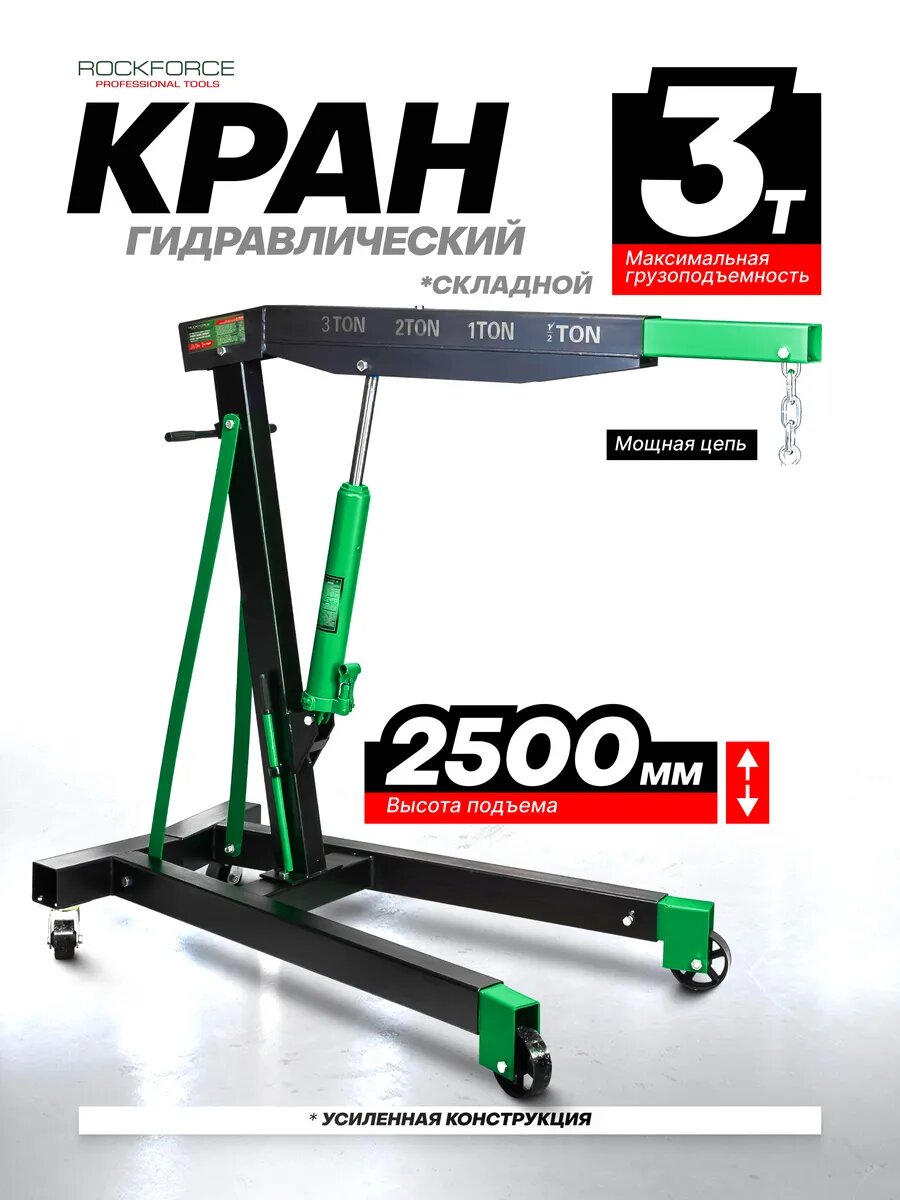 Гидравлический кран складной 3т