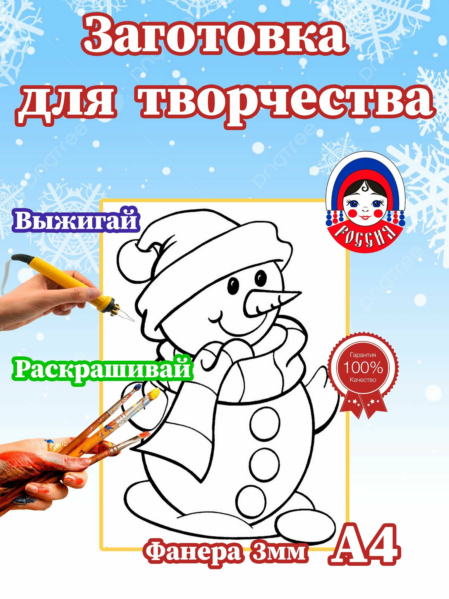 Заготовка для выжигания по дереву "Огненная лошадь, С Новым Годом 2026. Модель №38 Снеговик"