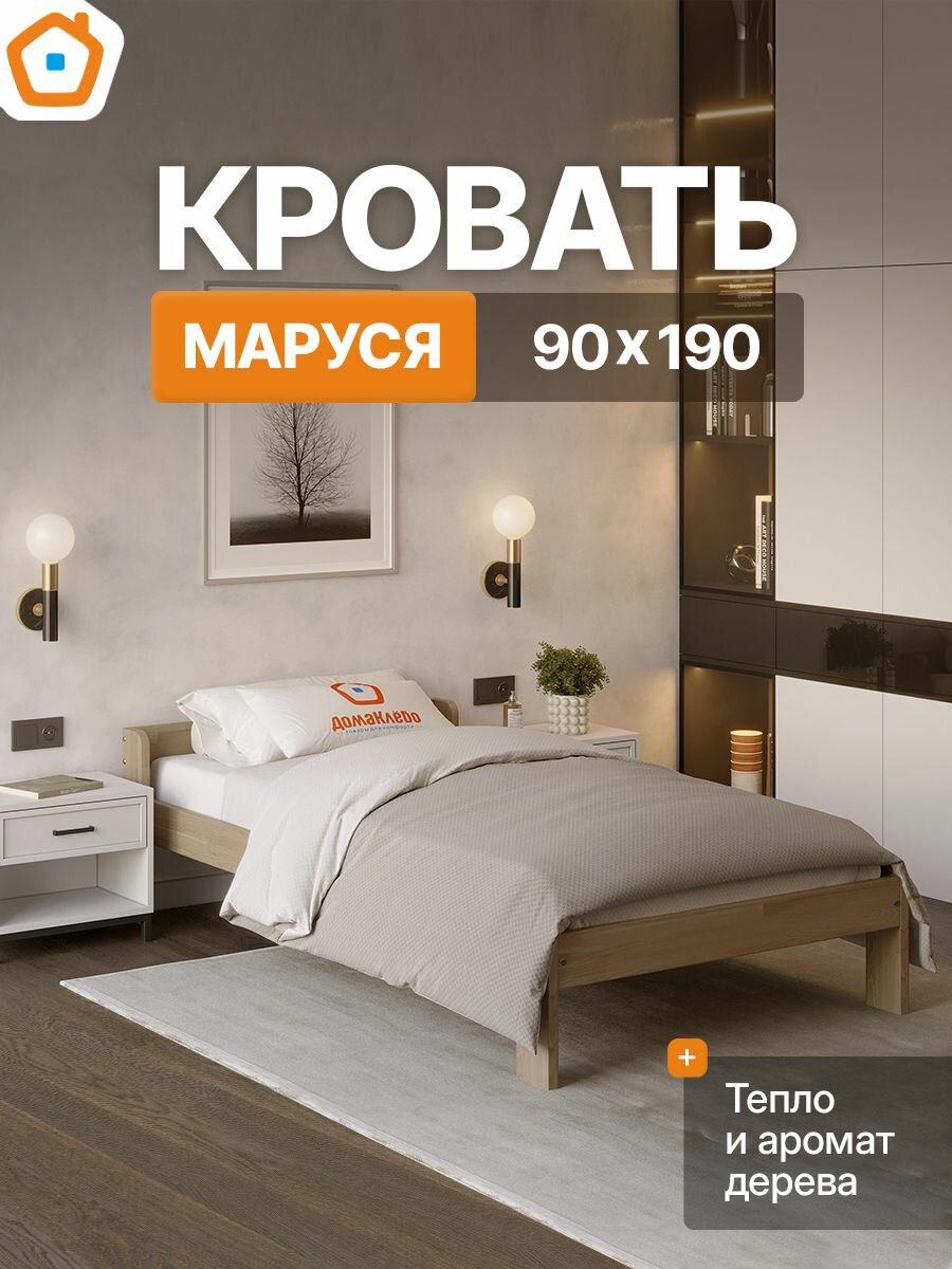 Кровать маруся ДомаКлёво 90х190 деревянная, односпальная, без покрытия