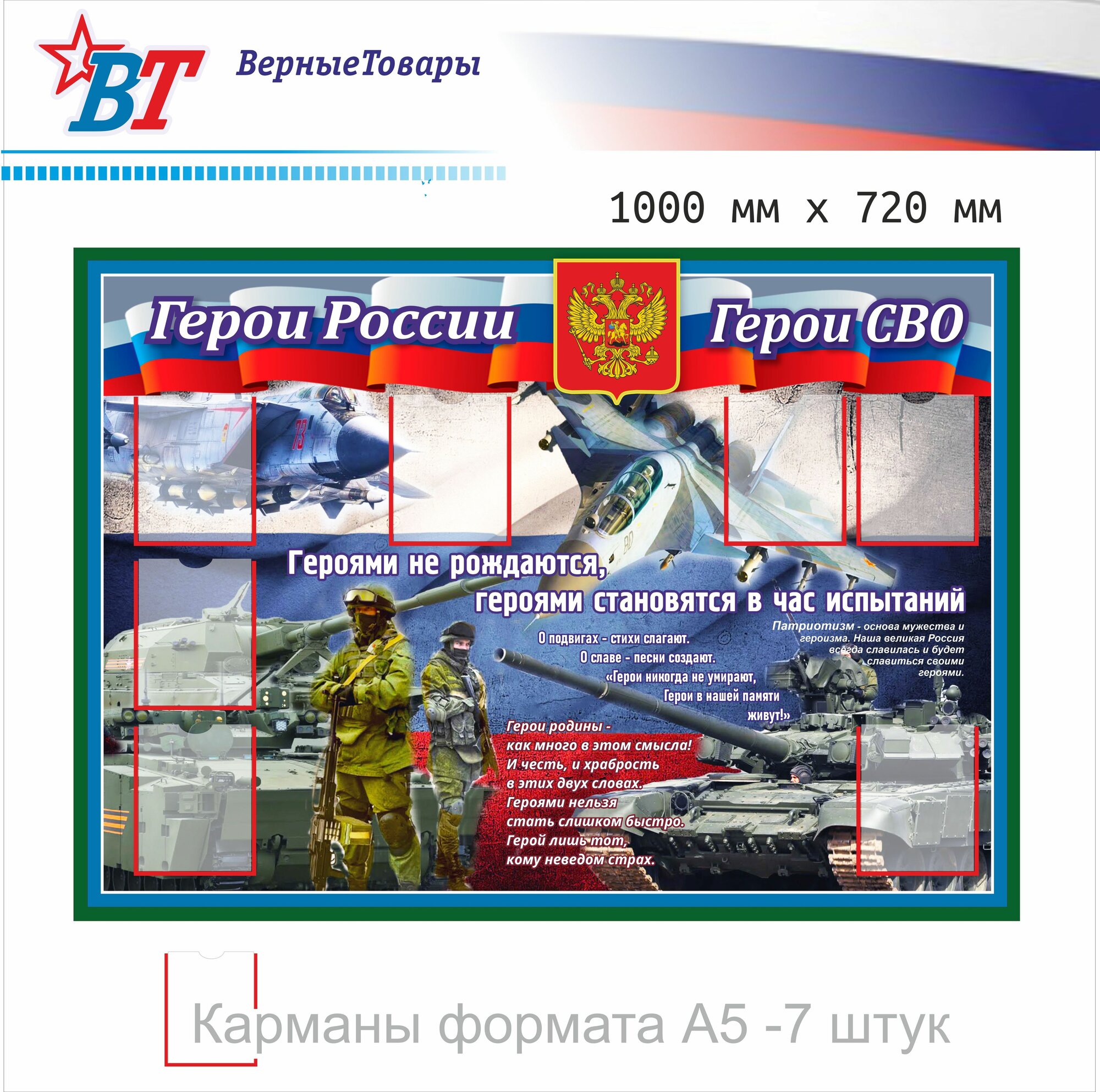 Информационный стенд