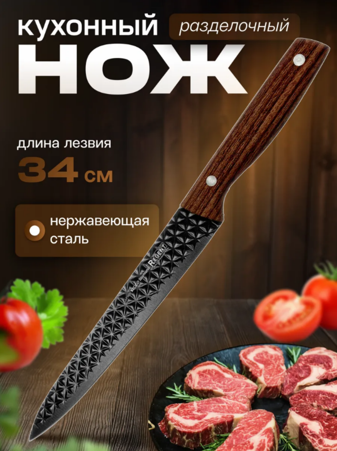 Нож разделочный 200/340мм (chef 8") Linea BECCO Diamond 93-KN-BD-3 REGENT Inox