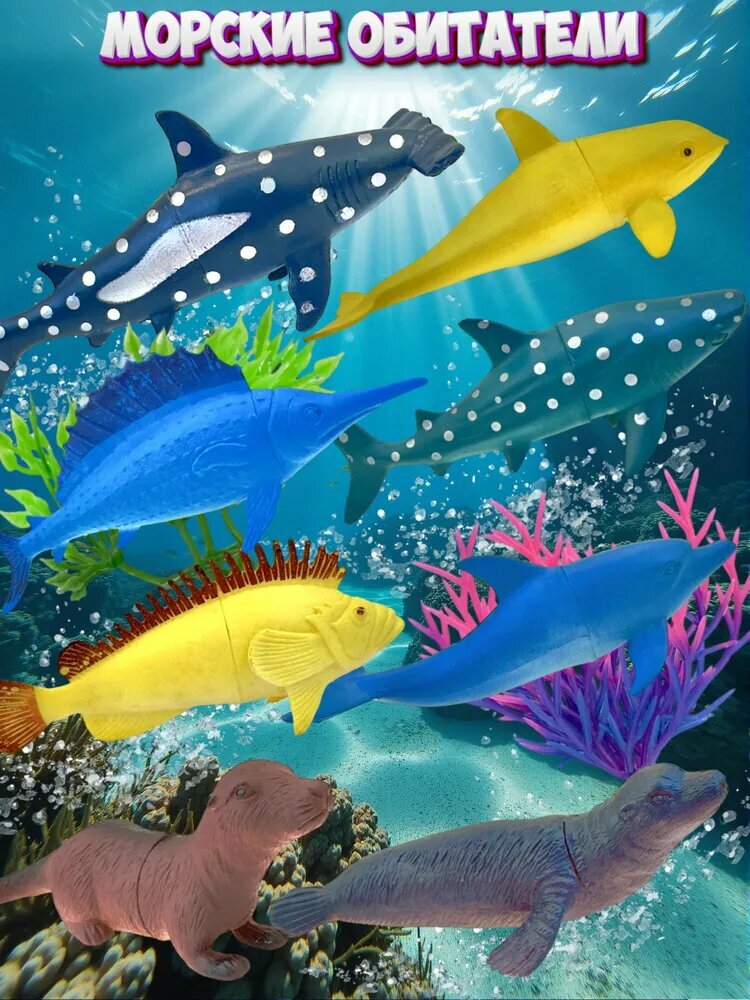 Фигурки животных Морской мир, реалистичные фигурки морских обитателей, 8 шт.