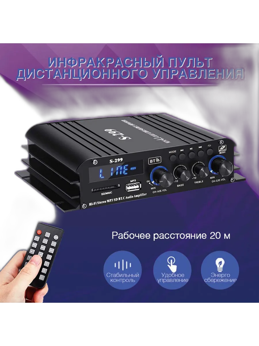 Усилитель4 канальный S299 Bluetooth 5 0 SD