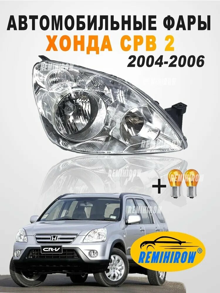 KNOW EASY-Фары автомобильные, 1 шт, арт. Хонда СРВ 2 2004-2006 правая