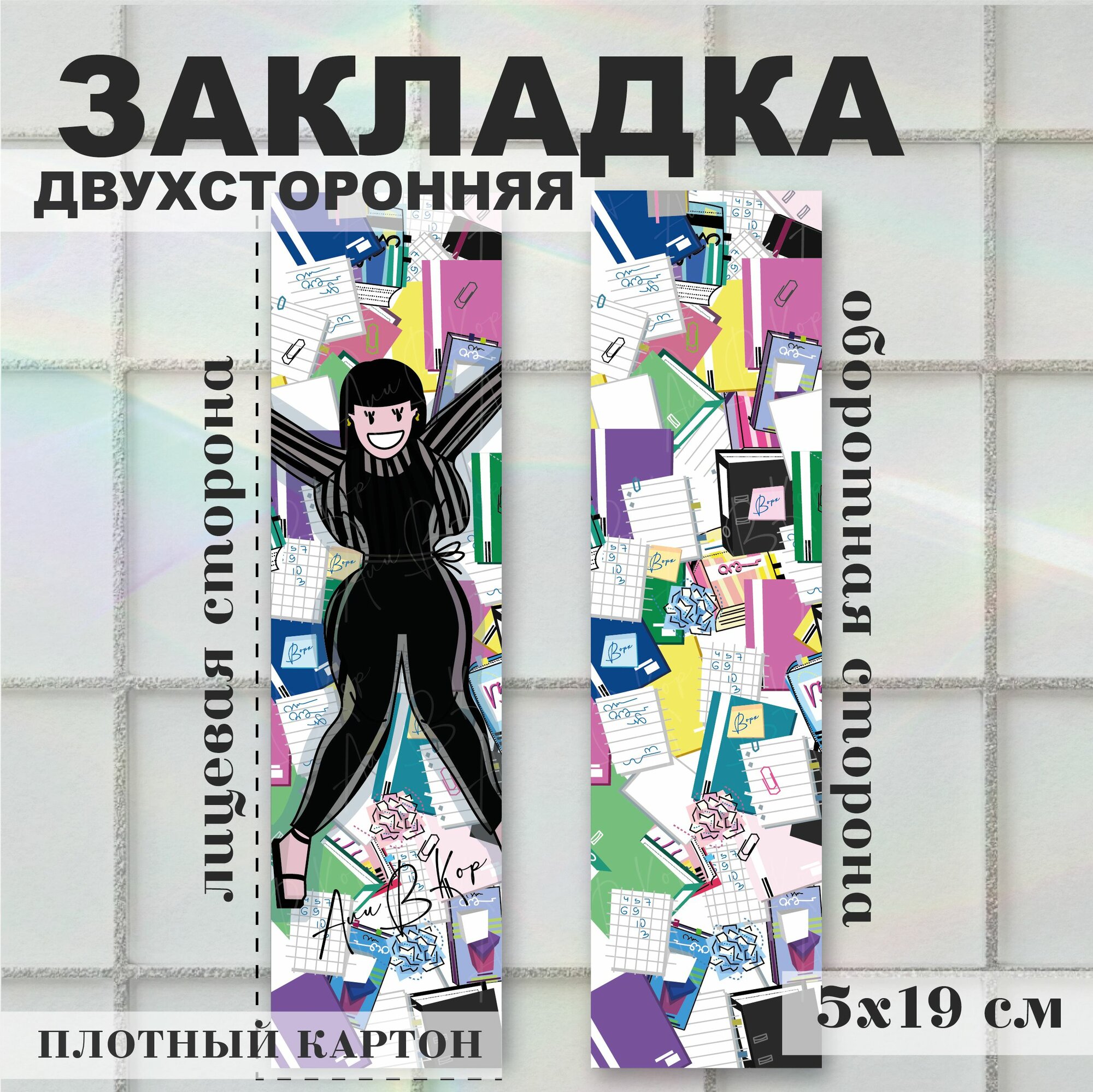 Закладка красочная двухсторонняя для украшения Ваших страниц, 1 шт