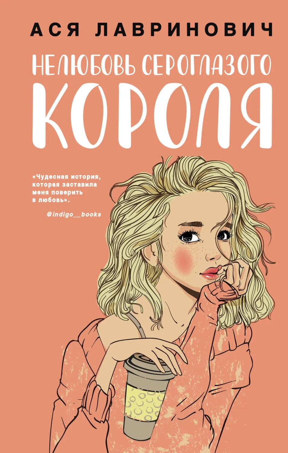 Нелюбовь сероглазого короля [Цифровая книга]
