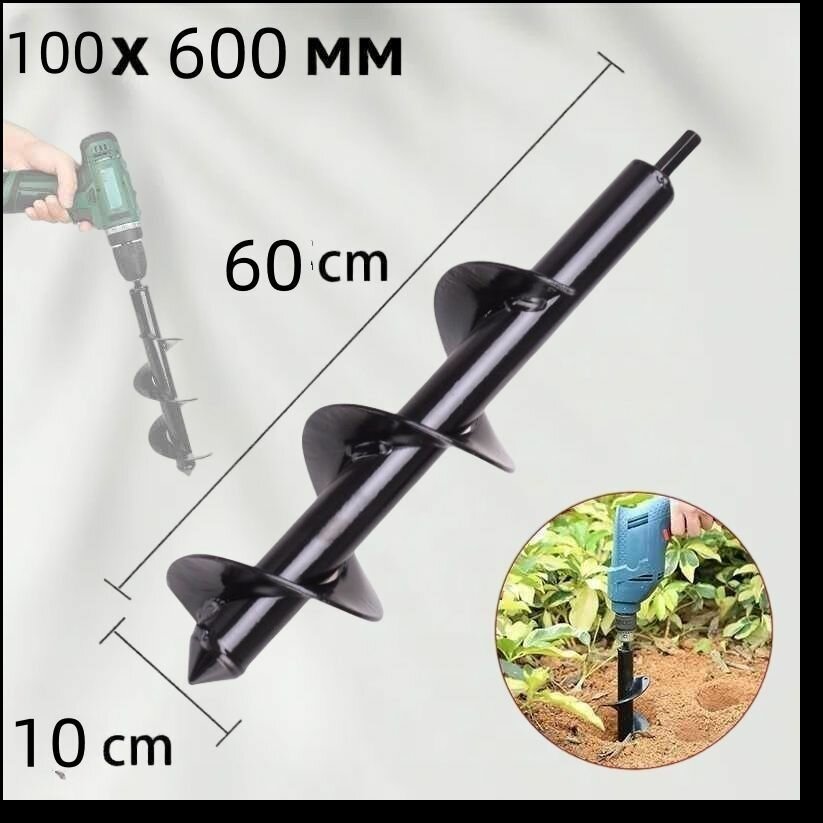 Бур садовый шнековый 100*600 мм / Культиватор ручной / Культиватор электрический
