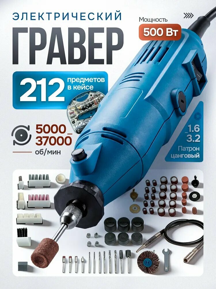 Гравер электрический, с насадками