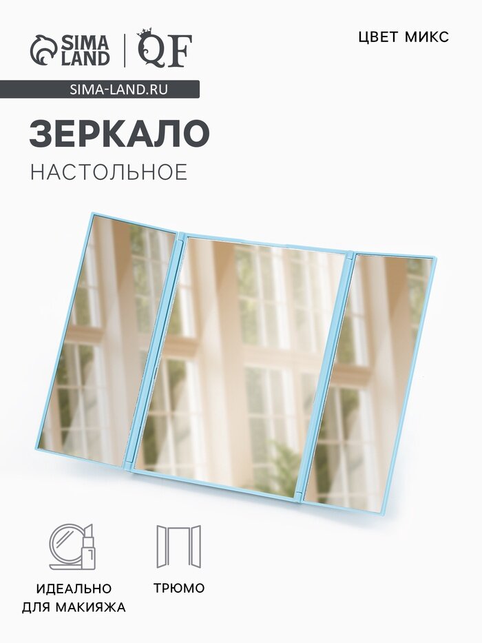 Зеркало настольное, трюмо, 12.5×15.3 см, (5×11×15 см), микс